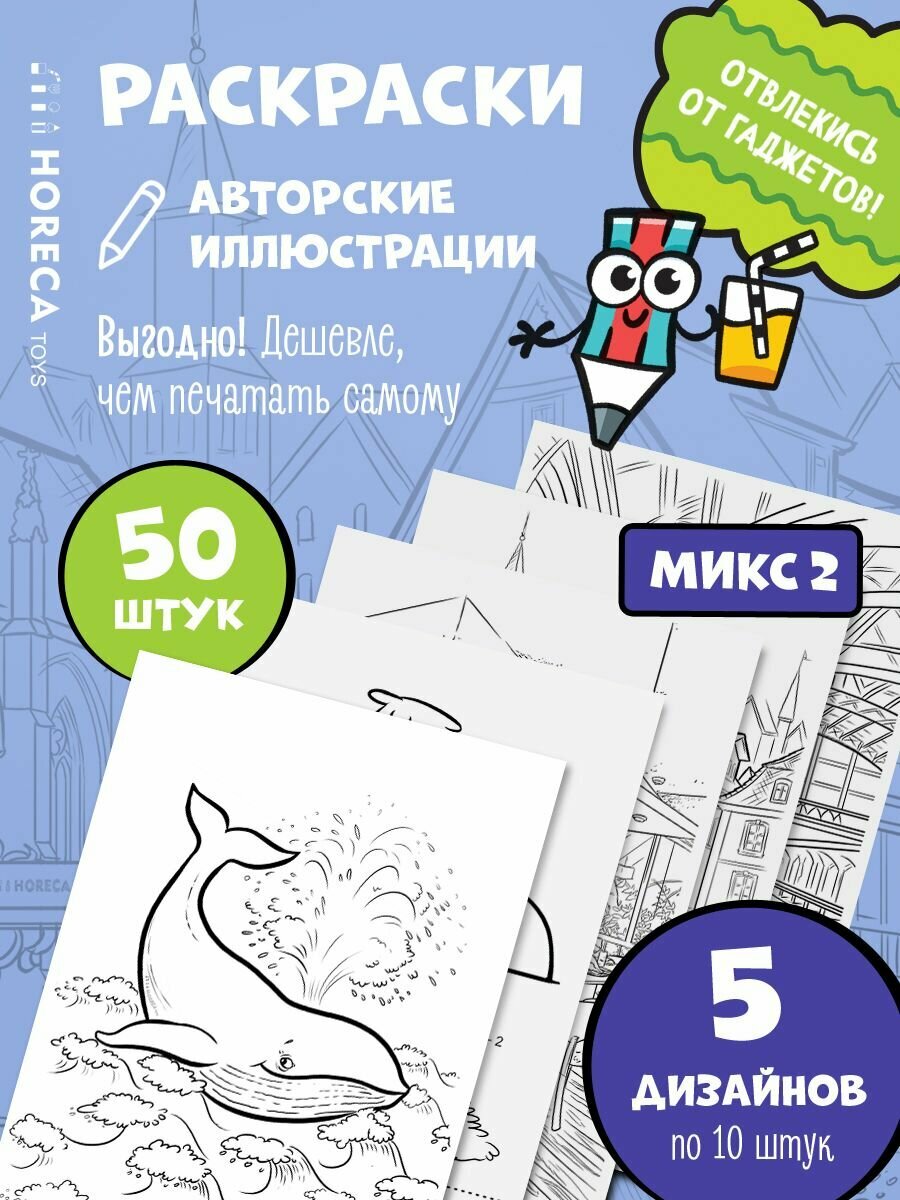 Набор детских раскрасок (50шт)