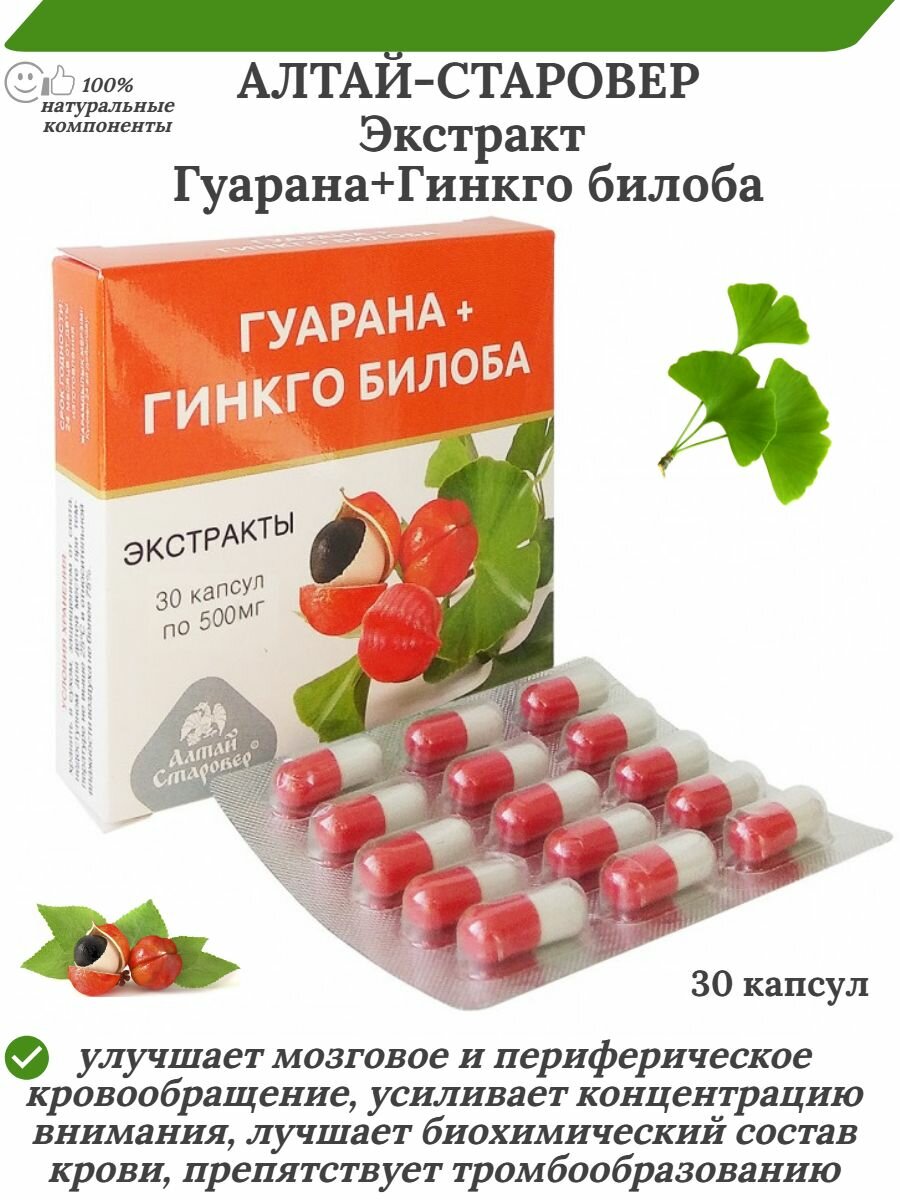 Экстракт Алтай-Старовер "Гуарана + Гинкго Билоба", 30 капсул