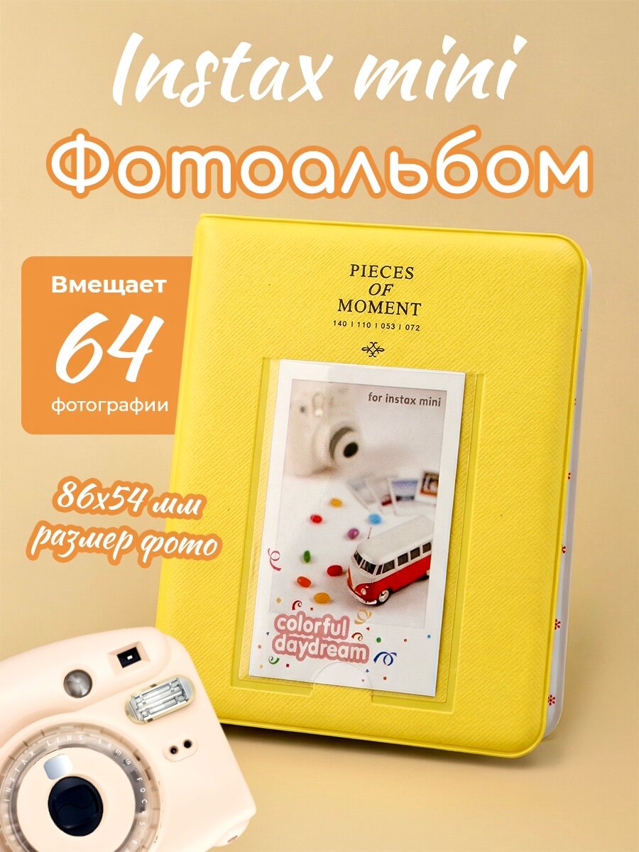 Фотоальбом для фотокарточек Instax mini, жёлтый