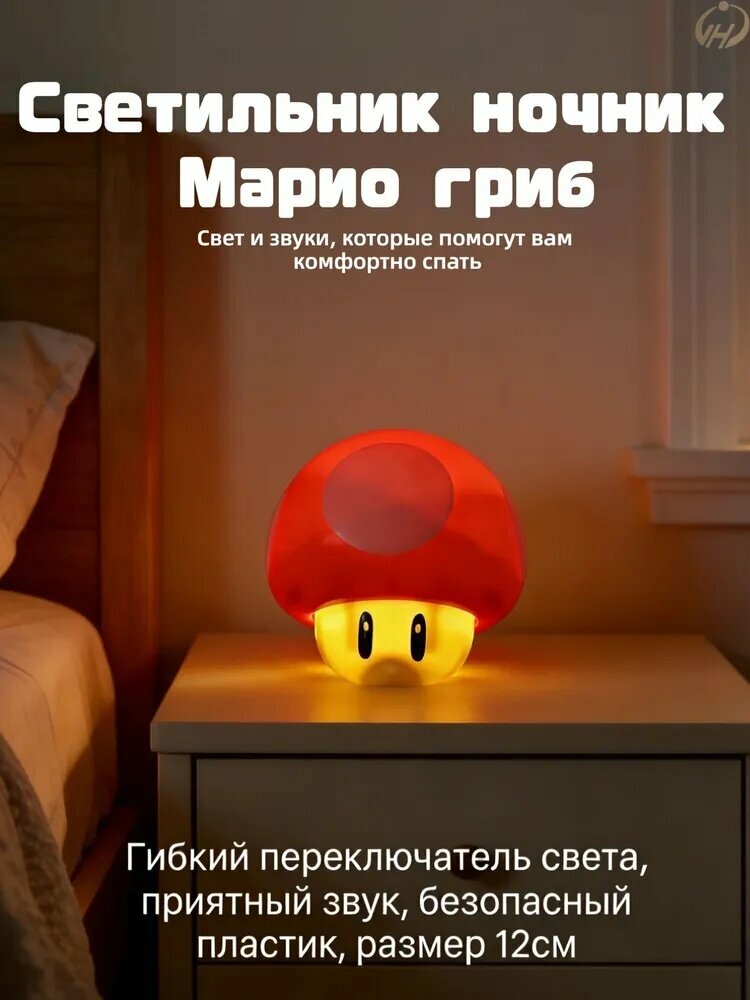 Светильник ночник Марио гриб жизни зеленый Mario usb звук 12 см