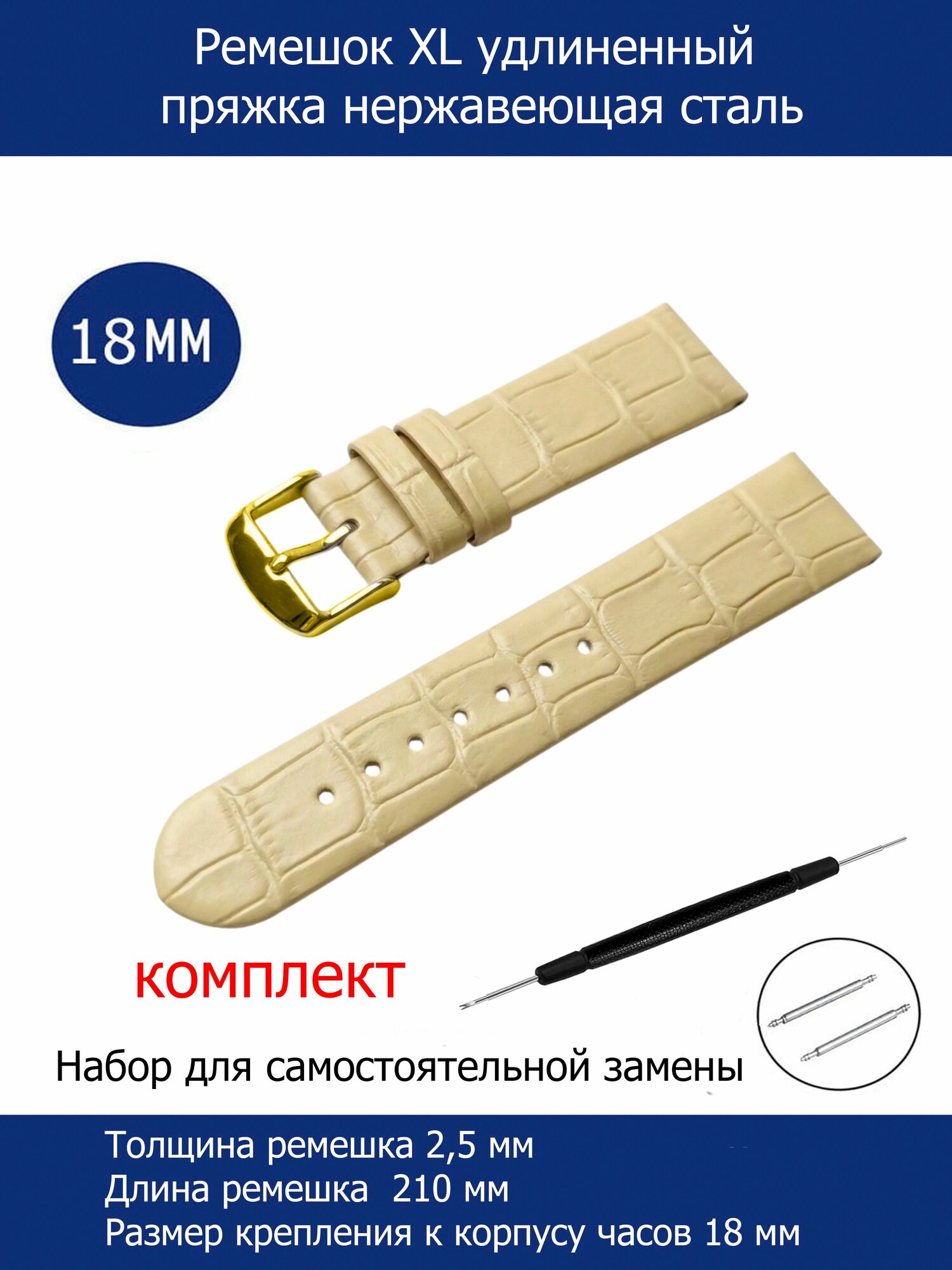 Ремешок
