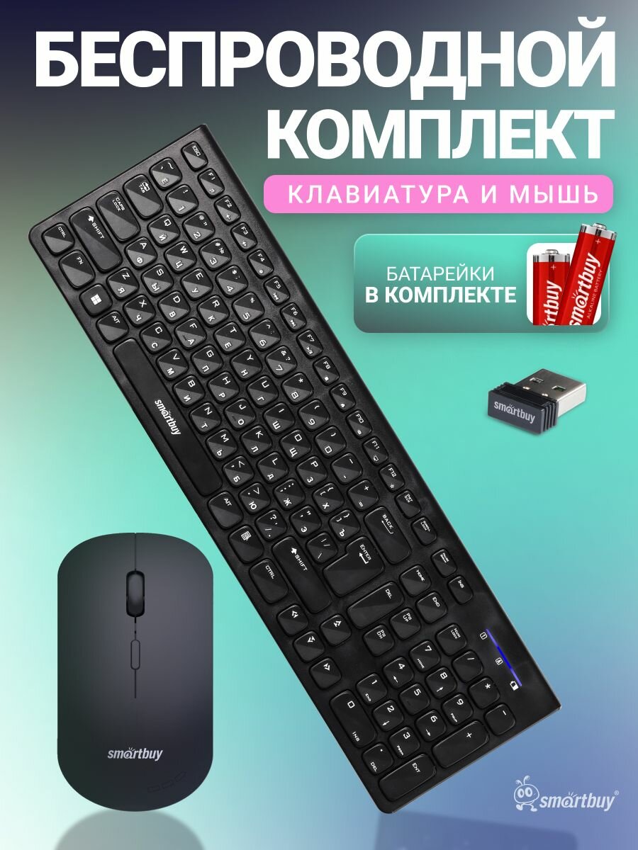 Клавиатура и мышь беспроводной набор Smartbuy ONE 250288AG, для компьютера и тв, черный