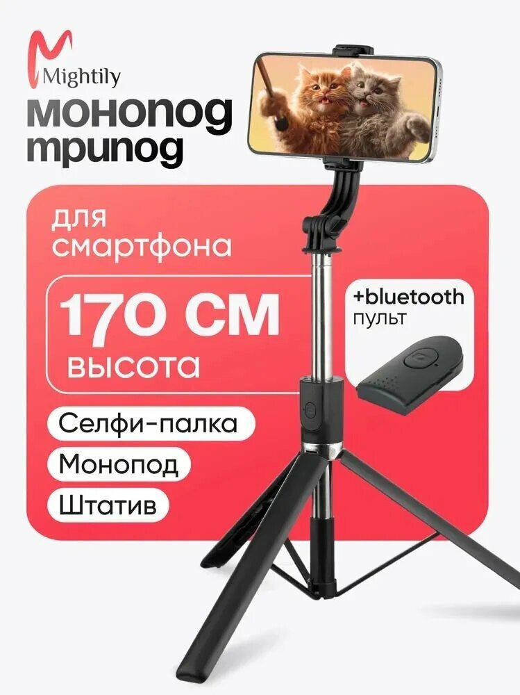 Монопод трипод для смартфона 170 см, штатив для телефона напольный, настольный, селфи палка, со съемным Bluetooth пультом