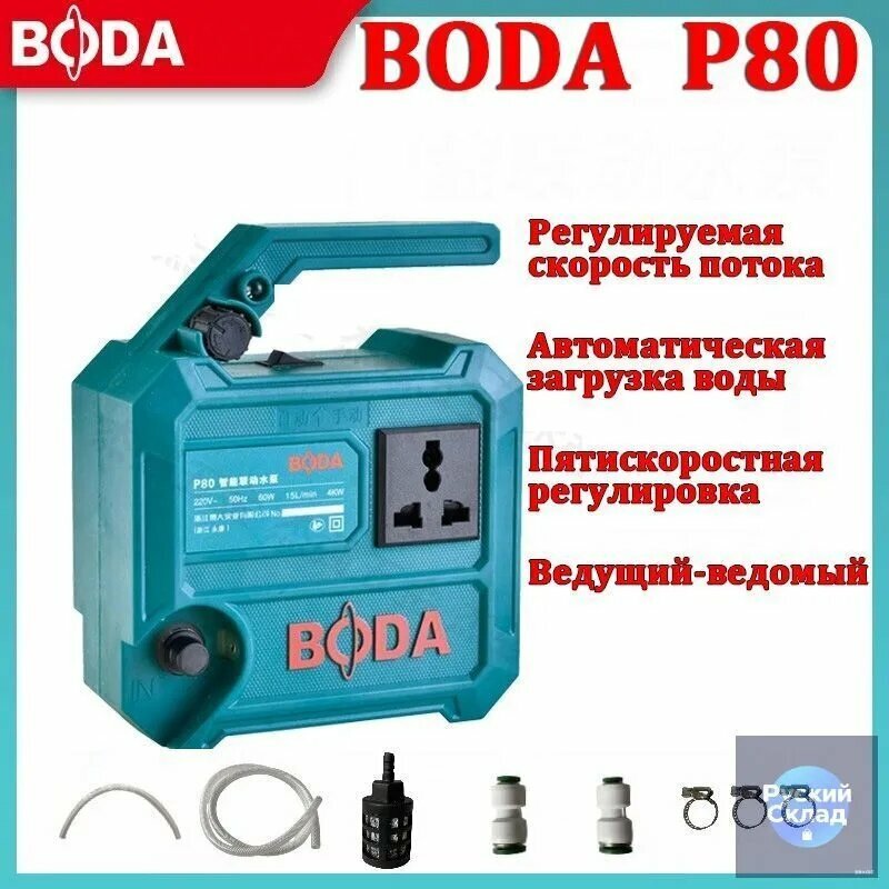 BODA P80 водяной клапан