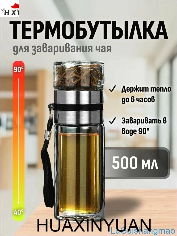 Термос, 0.5 л