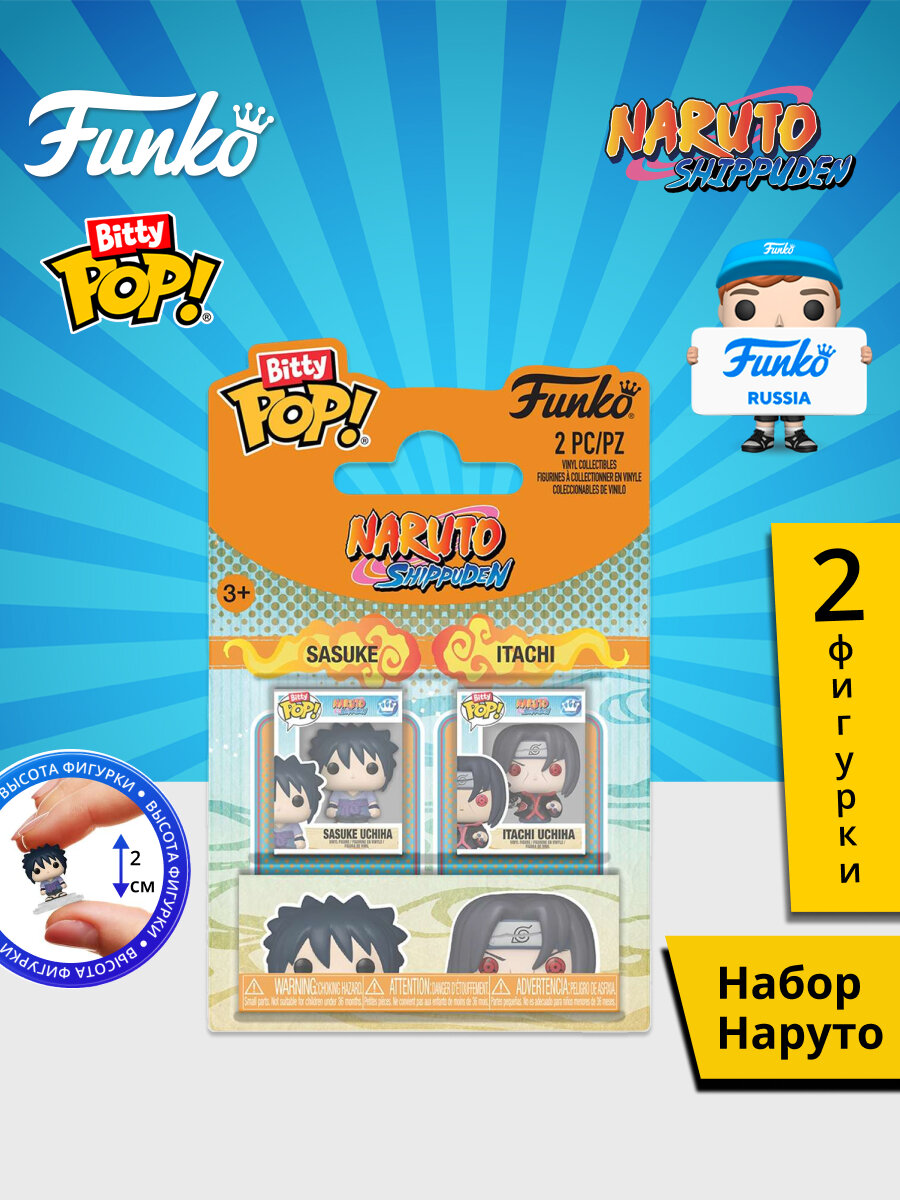 Набор Funko Bitty POP! Naruto Shippuden Sasuke & Itachi (Exc) 2шт 92843
