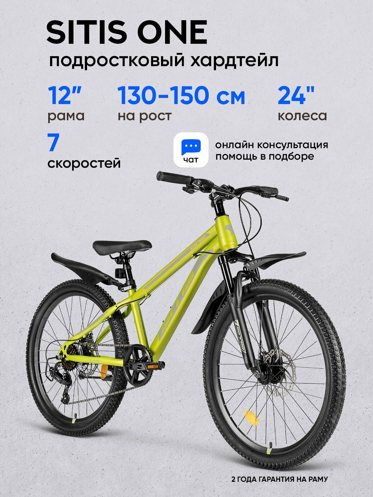 Велосипед SITIS ONE 24 SMD, зеленый, подростковый на 8-12 лет, стальная рама