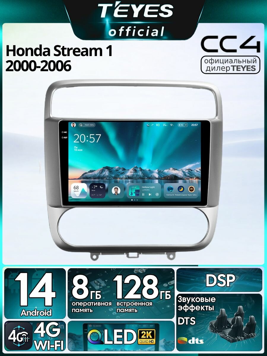 Магнитола Honda Stream 2000-2006 Teyes CC4 8/128GB Тиайс,8-ми ядерный процессор, QLED,2 DSP,4G, Wi-Fi,2DIN