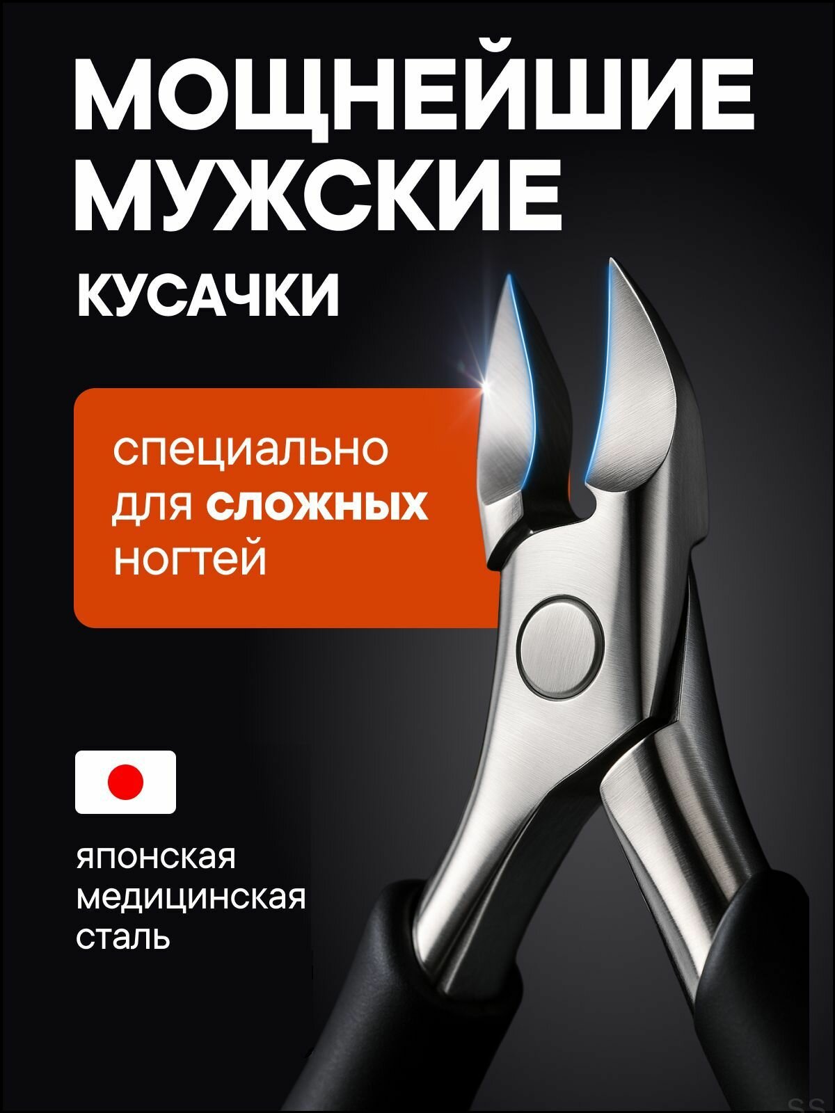 Кусачки для ногтей, by TM
