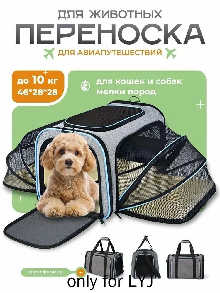 Сумка переноска для кошек и собак до 10 кг большая