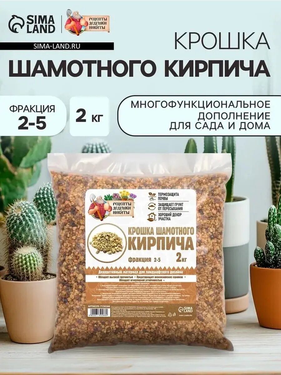 Крошка шамотного кирпича для сада и декора