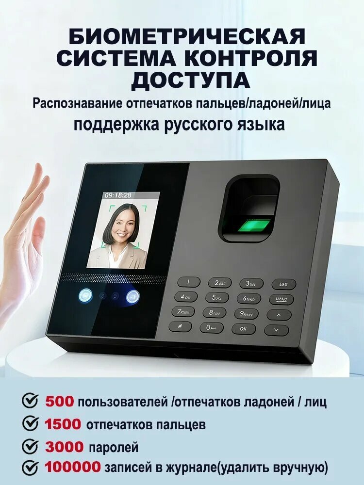 Биометрическая система контроля доступа , Распознавание лиц, распознавание отпечатков ладоней, распознавание отпечатков пальцев