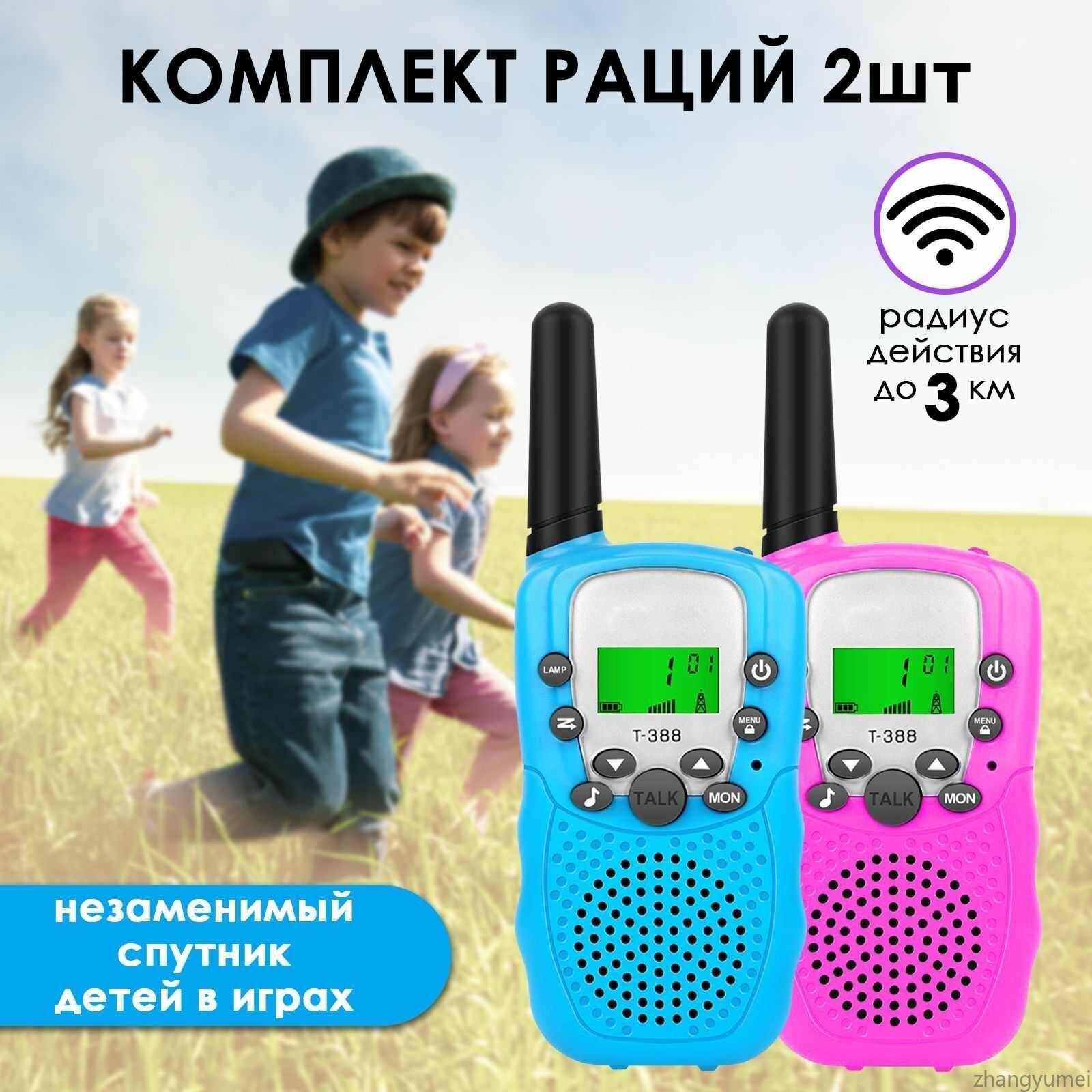 Рации детские комплект 2 шт. / Игровые телефоны с фонариками / Развивающие игрушки на батарейках с мощным сигналом