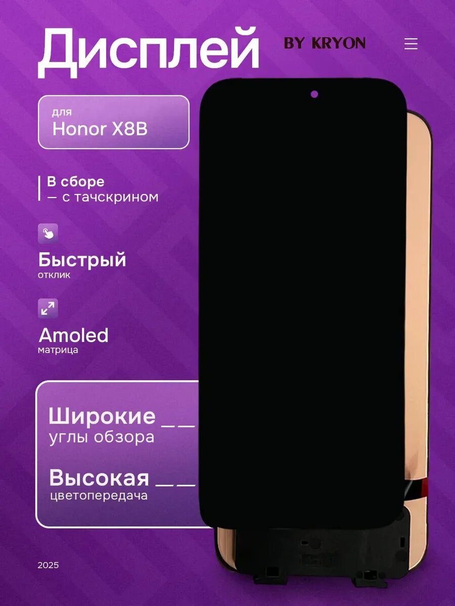 Дисплей для Honor X8B в рамке (Зеленый)