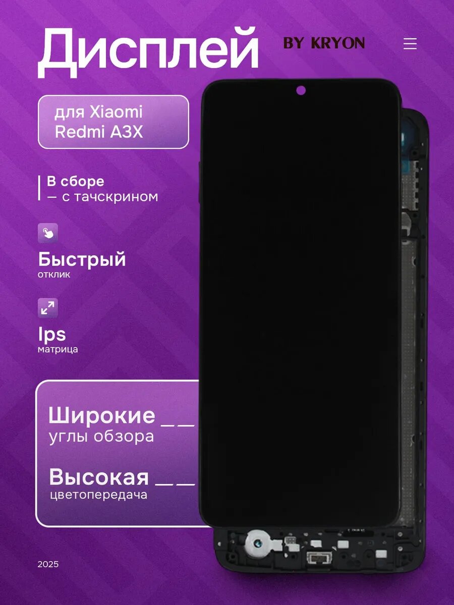 Дисплей для Xiaomi Redmi A3X с рамкой