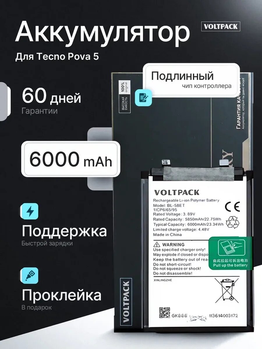 Аккумулятор для Tecno Pova 5 5850mAh