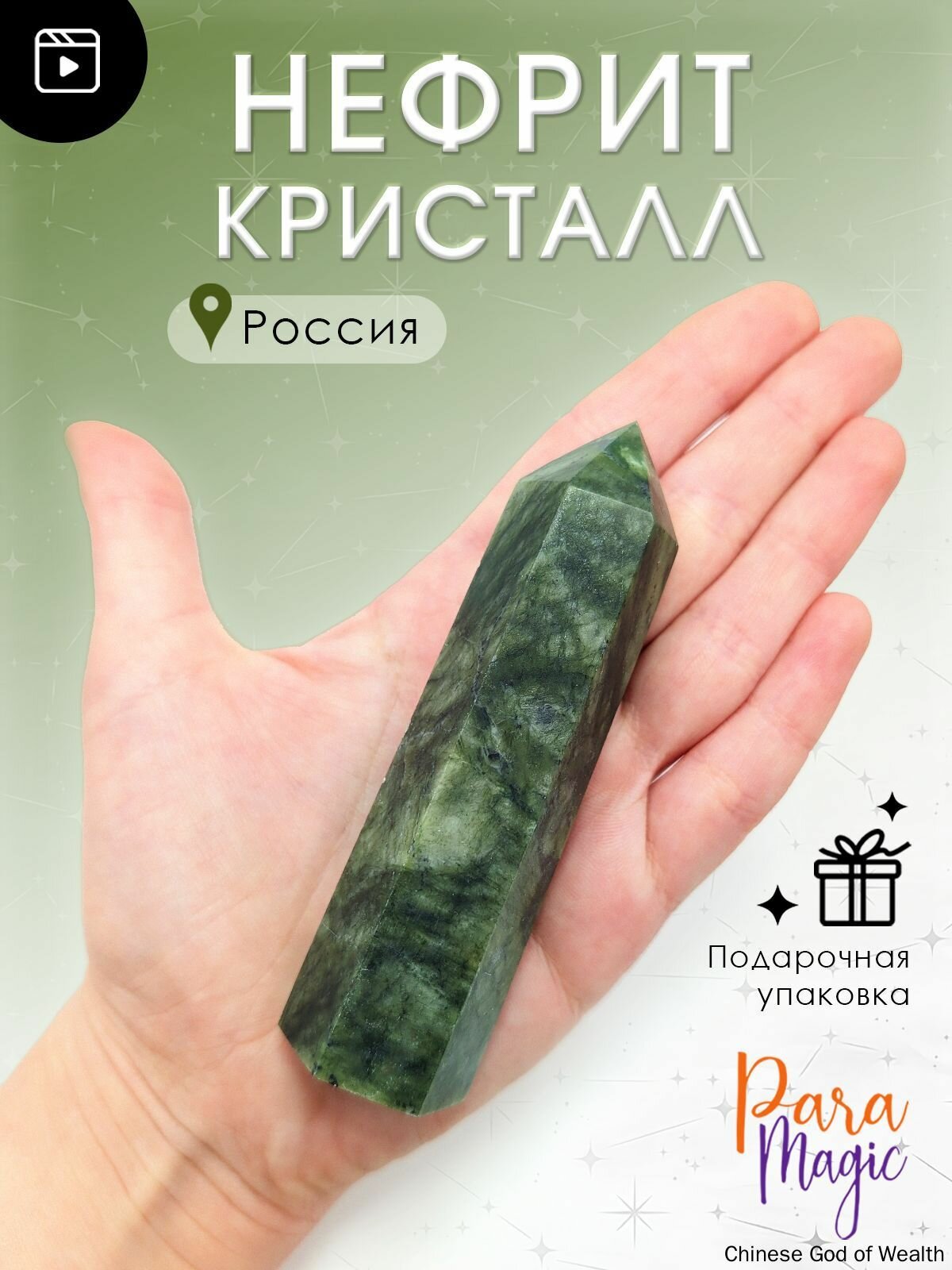 Нефрит Кристалл, натуральный минерал, размер: 8-10 см.