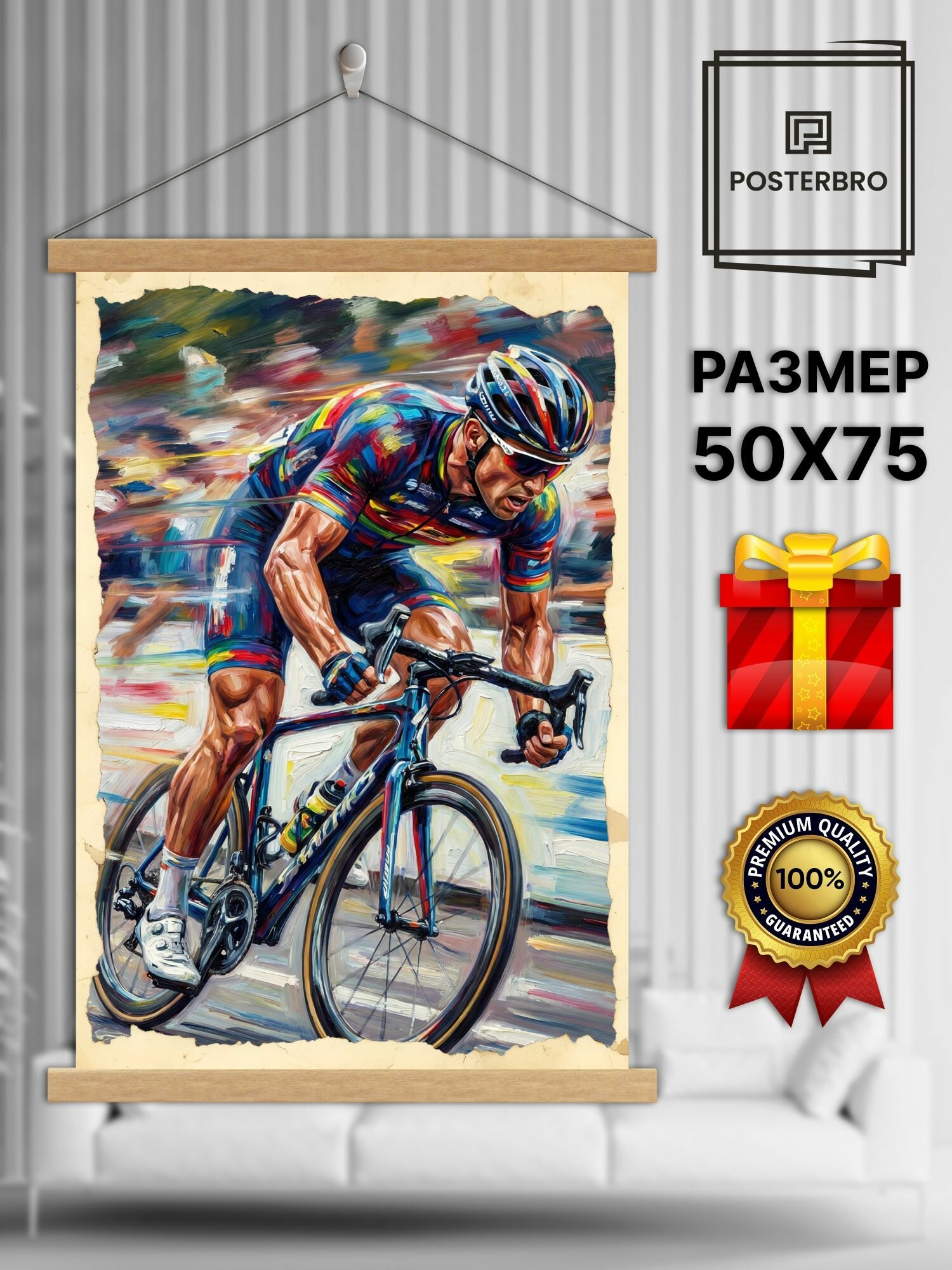 Постер на стену Posterbro в рамке 50х75 "Соревнования по велоспорту" интерьерный