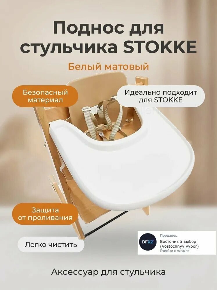Детский столик для стульчика Stokke Tripp Trapp с гладкой поверхностью и мощной присоской - белый