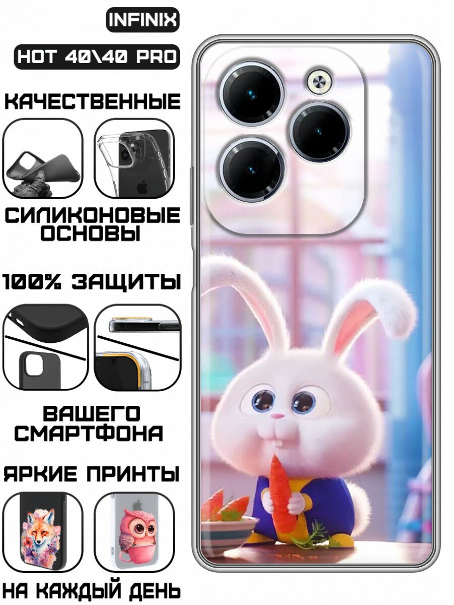 Чехол для Infinix Hot 40, Infinix Hot 40 Pro с принтом для девочек с зайчиком (Инфиникс Хот 40, Инфиникс Хот 40 Про)