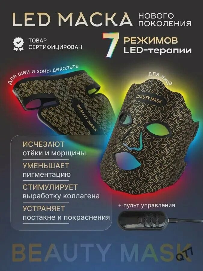 Косметологический комбайн