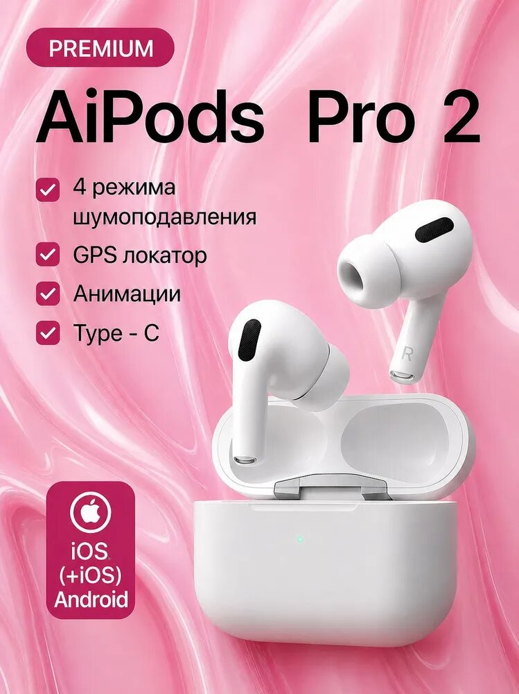 Наушники беспроводные PODS PRO 3. Наушники беспроводные для телефона. Около 3