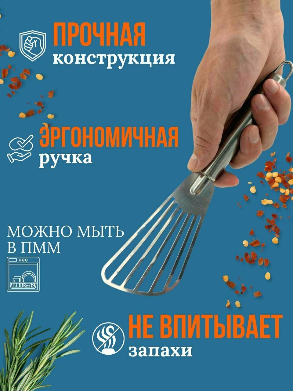 Лопатка кухонная металлическая для блинов 25 см, нержавеющая сталь, широкая с прорезями, для жарки котлет и омлета