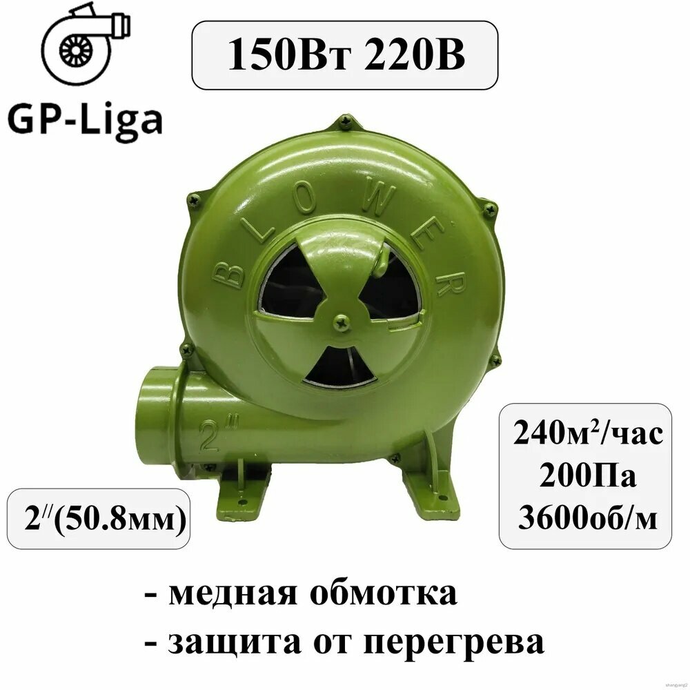 Вентилятор VT1-2 2" 200Па 50,8мм 150Вт 220В 240м3/час для горна кузнечного