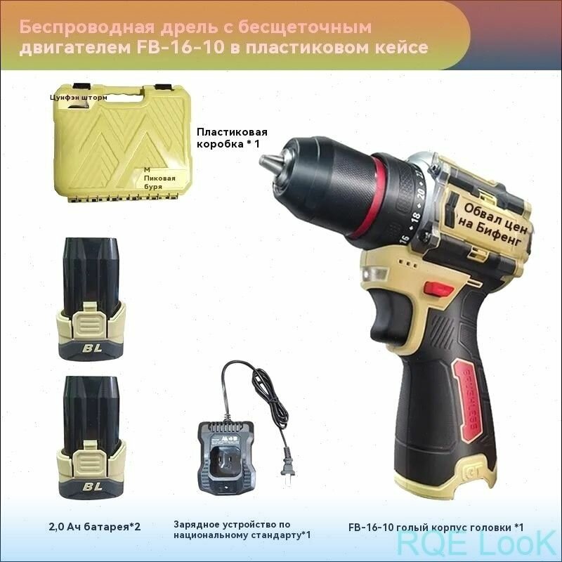 Дрель-шуруповерт FENGBAO, FB-1610, 16.8 В, 60 Нм, 2 АКБ