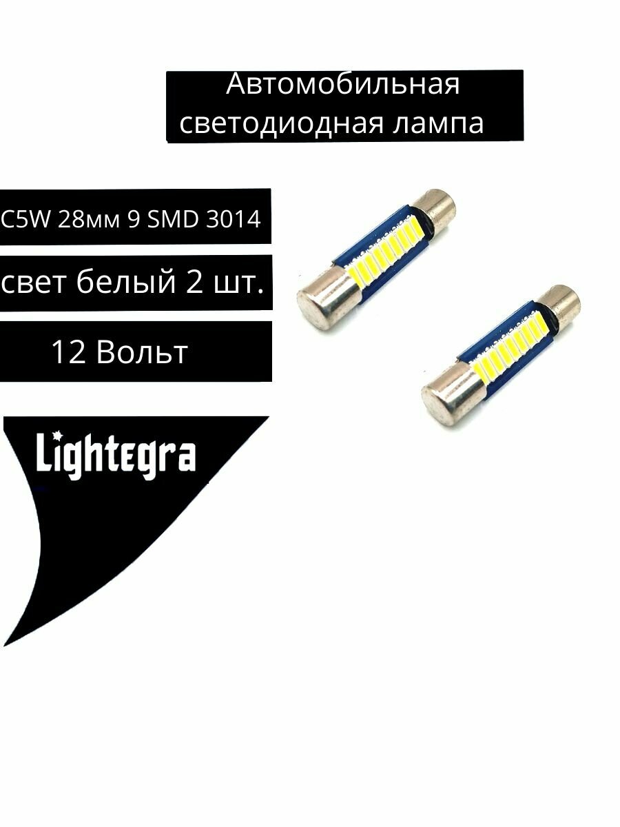 2 шт. Светодиодная автомобильная лампа в козырек 28 29 мм 9 SMD 3014 12 Вольт