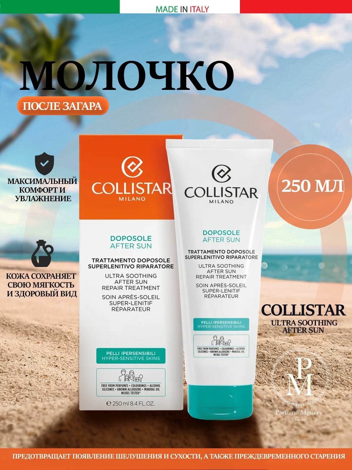 COLLISTAR Успокаивающее Восстанавливающее молочко после загара Ultra Soothing After Sun 250ml