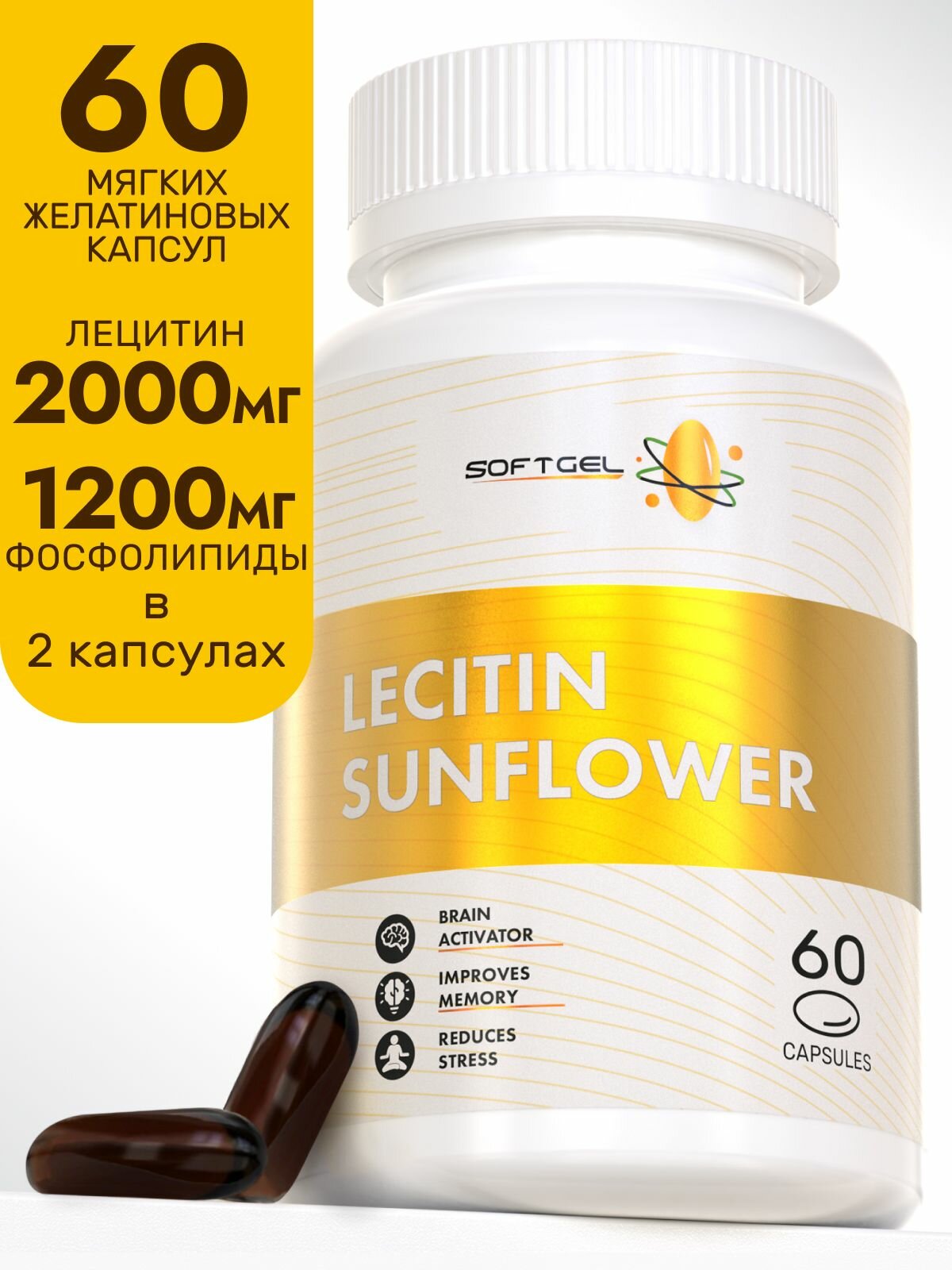Лецитин подсолнечный 2000 мг для мозга сердца и сосудов печени 60 капсул sunflower lecithin