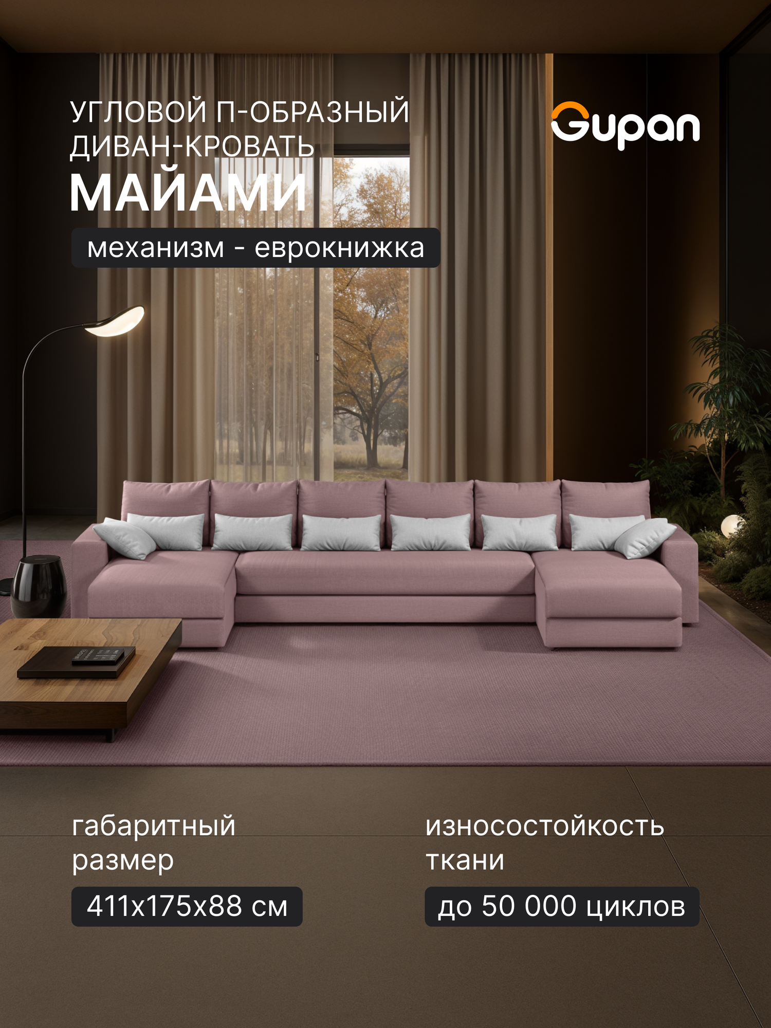 Диван модульный П-образный Gupan Майами / Miami Велюр Амиго Светло-Розовый, диван раскладной, механизм еврокнижка, беспружинный, с ящиком для белья, в гостиную, лофт