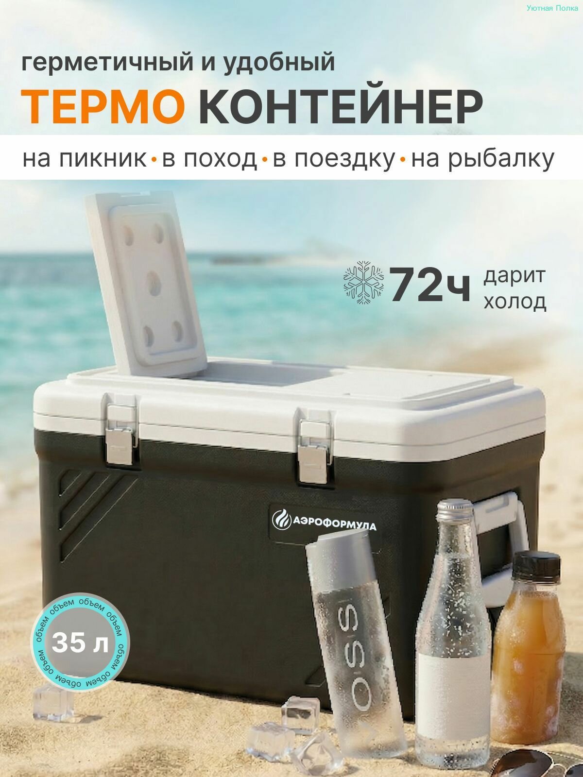 Термоконтейнер для рыбалки 35 л. термобокс