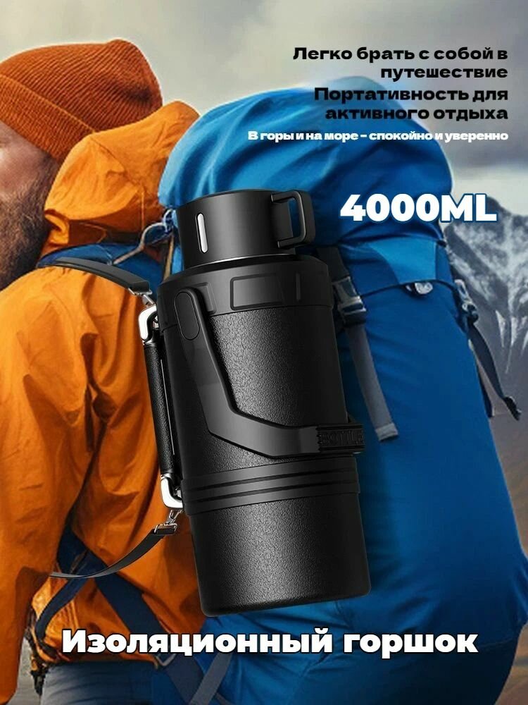 Термос Крышка-чашка, 4 л