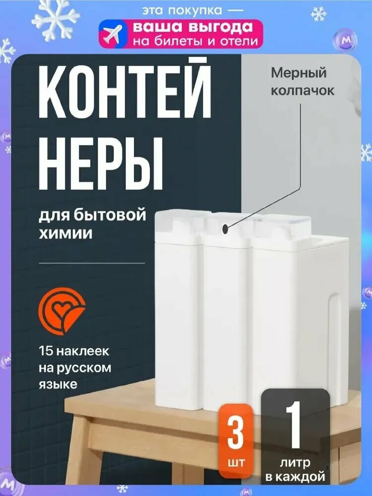 Контейнер для стирального порошка "для стирки", 1 л, 3 шт