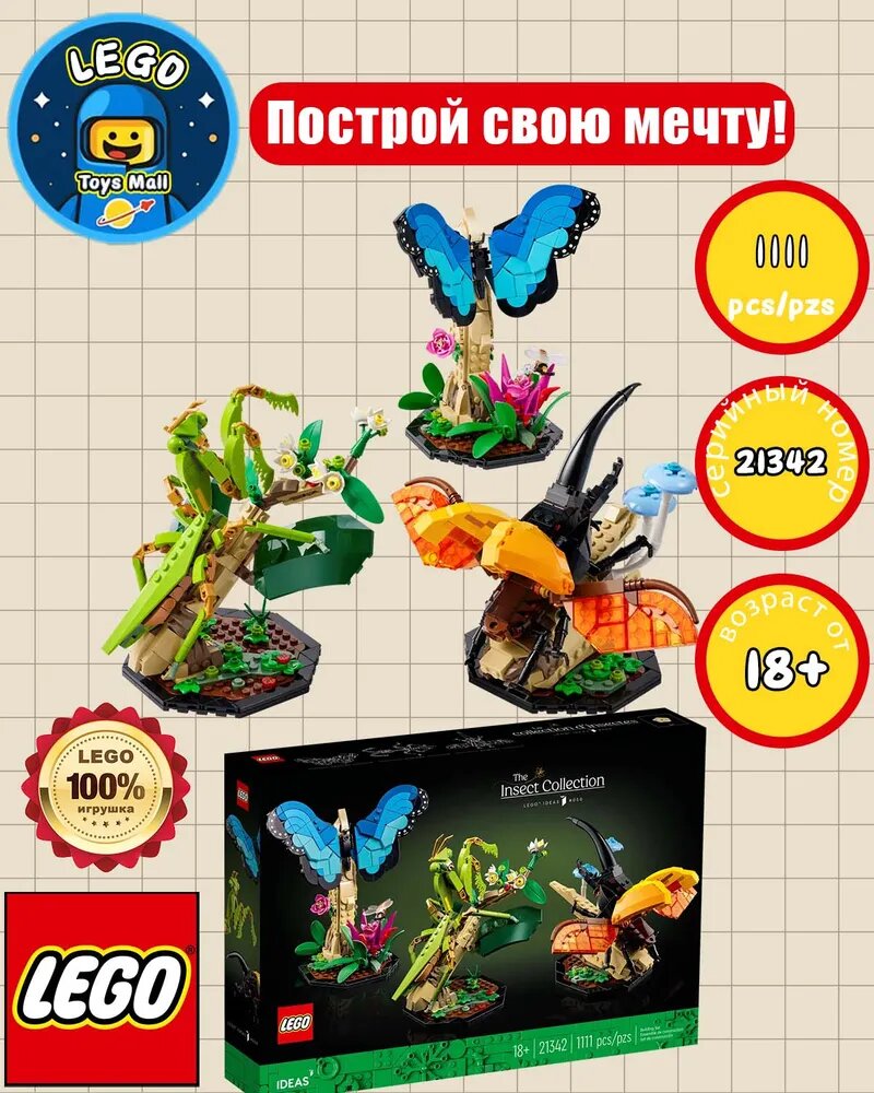 Конструктор LEGO IDEAS The Insect Collection, 1111 деталей, возраст от 18+, 21342, лего для мальчиков/девочек