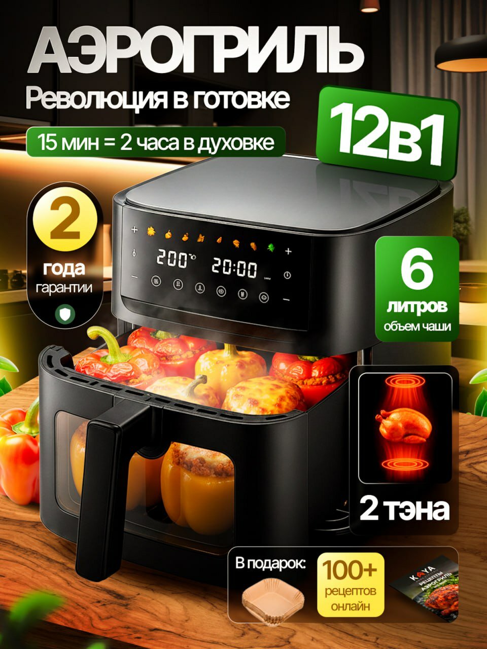 Аэрогриль электрический с двумя тэнами мощный KAYA