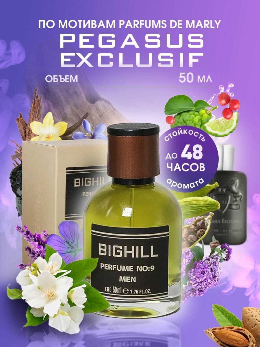 Pegasus Exclusif Bighill Парфюм селективный, аромат MEN NO:9