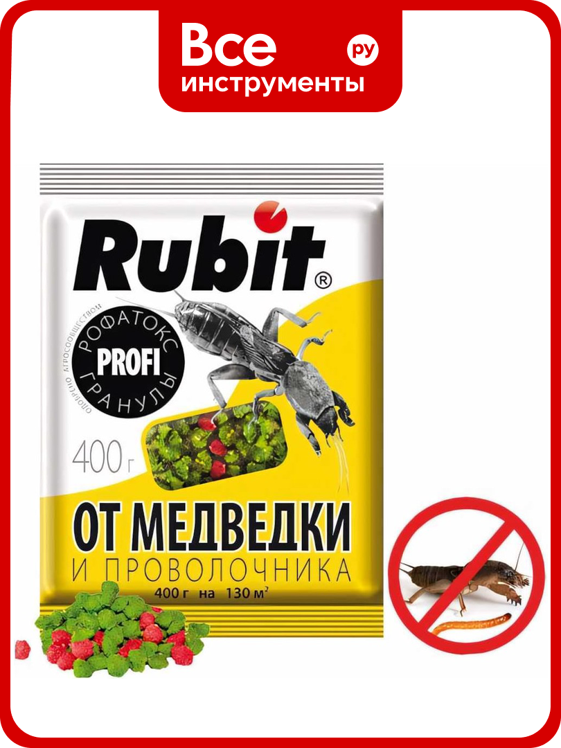 Гранулы от медведки и проволочника Rubit Рофатокс 400 г профи 59023