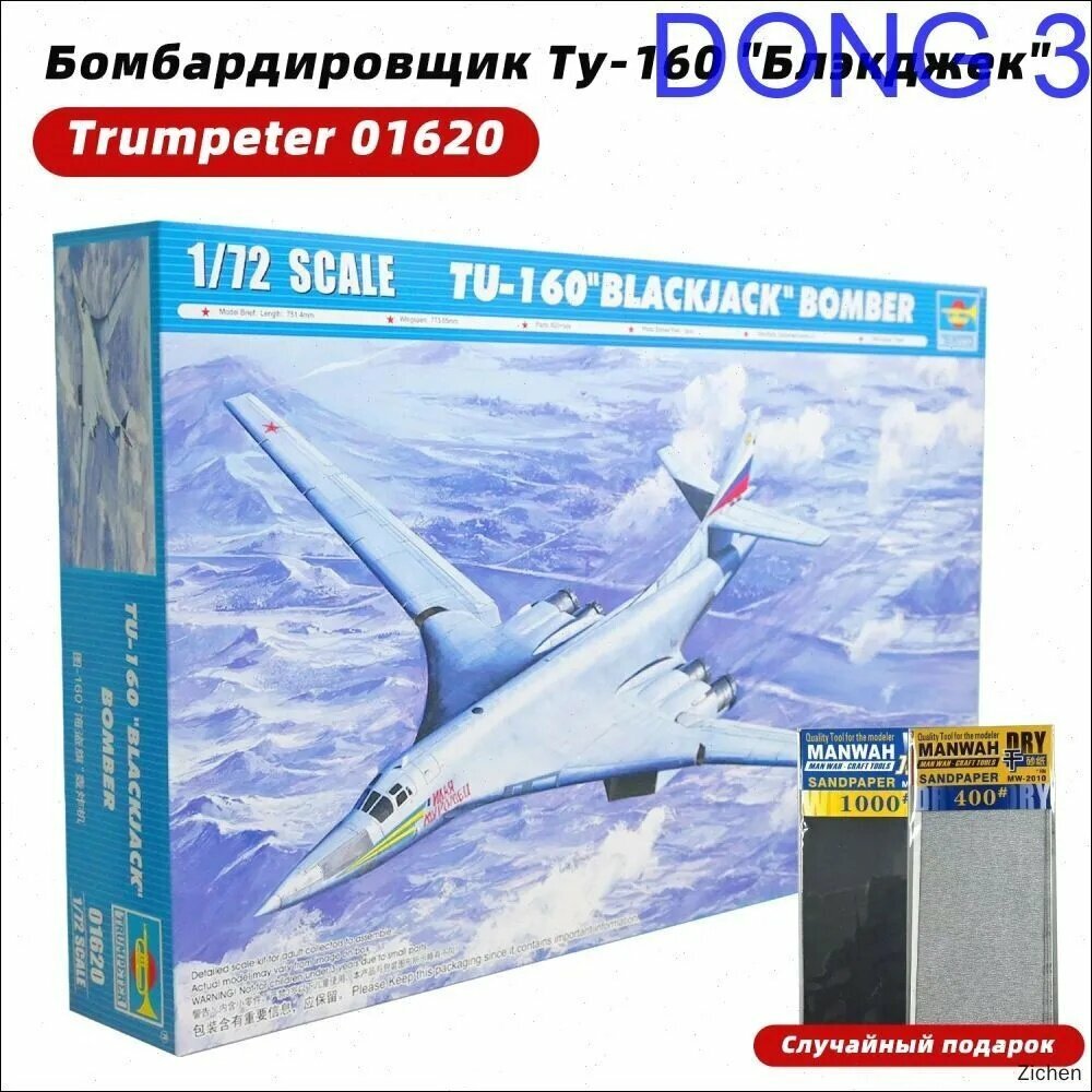 1/72 "Блэкджек" Бомбардировщик Ту-160 Trumpeter 01620