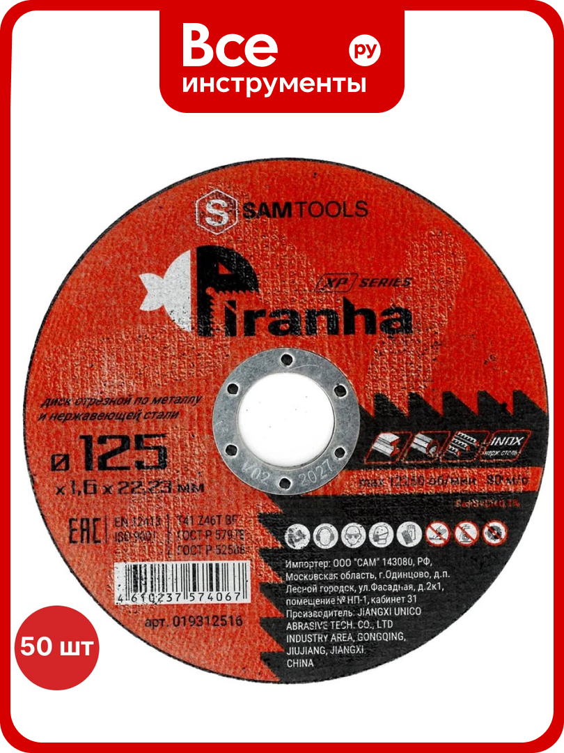 Диск отрезной по металлу и нерж. стали SAMGRUPP PIRANHA XP 125x1.6x22.23 T41 Z46T BF, циркониевый, прямой