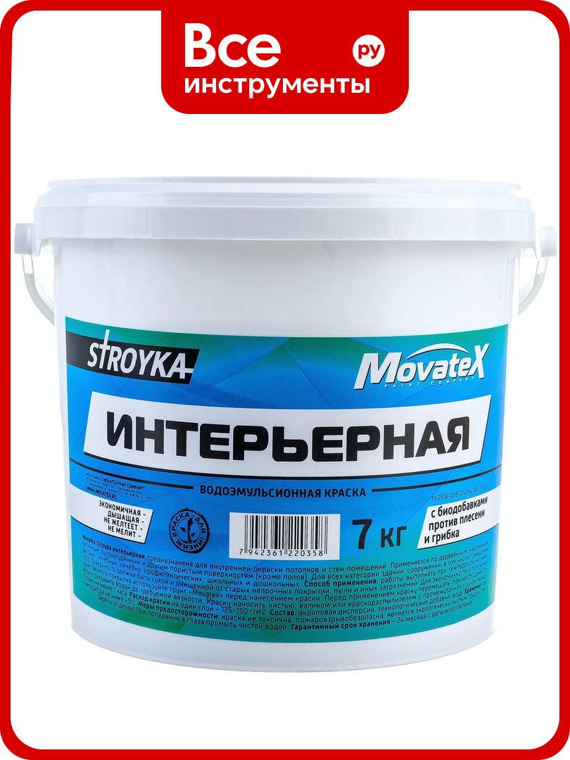 Водоэмульсионная краска Movatex Stroyka интерьерная, 7 кг Т31714, деревянные