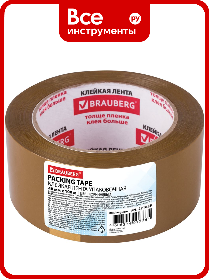 Клейкая лента BRAUBERG 48 мм х 100 м, упаковочная, коричневая, 45 мкм, 221688