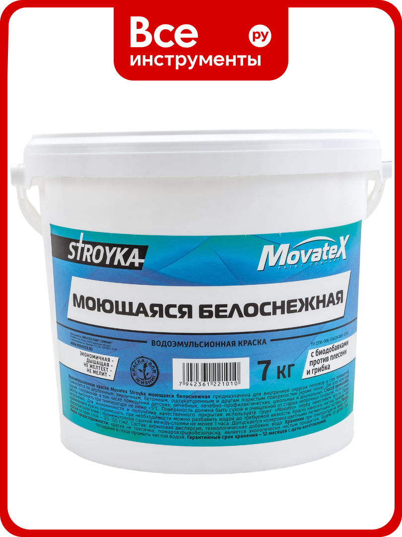 Водоэмульсионная краска Movatex Stroyka моющаяся, белоснежная, 7 кг Т31719