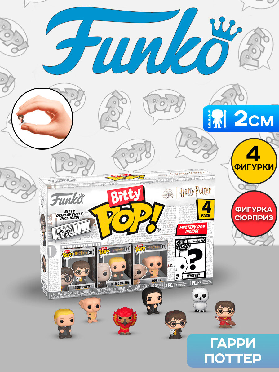 Набор Funko Bitty POP! Harry Potter S1 Harry+Draco+Dobby+Mystery (1 of 4) 4шт 71315 / Набор Фанко Битти ПОП! по мотивам вселенной "Гарри Поттер"