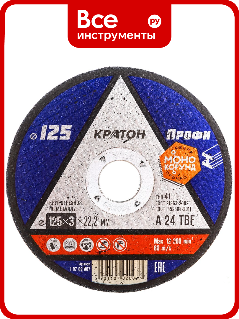 Круг отрезной по металлу A24TBF (125х3.0х22.2 мм) Кратон 1 07 02 007