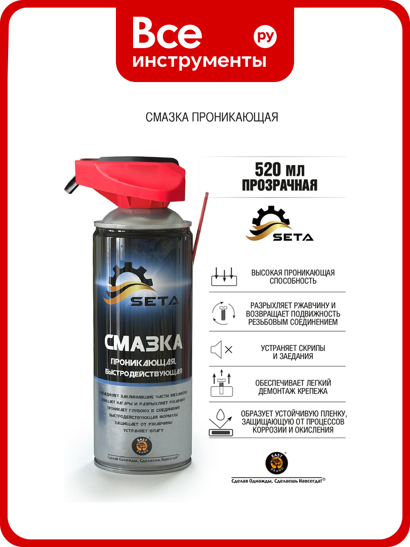 Проникающая быстродействующая смазка SETA Anti-Rust два режима распыления, 520 мл S1001