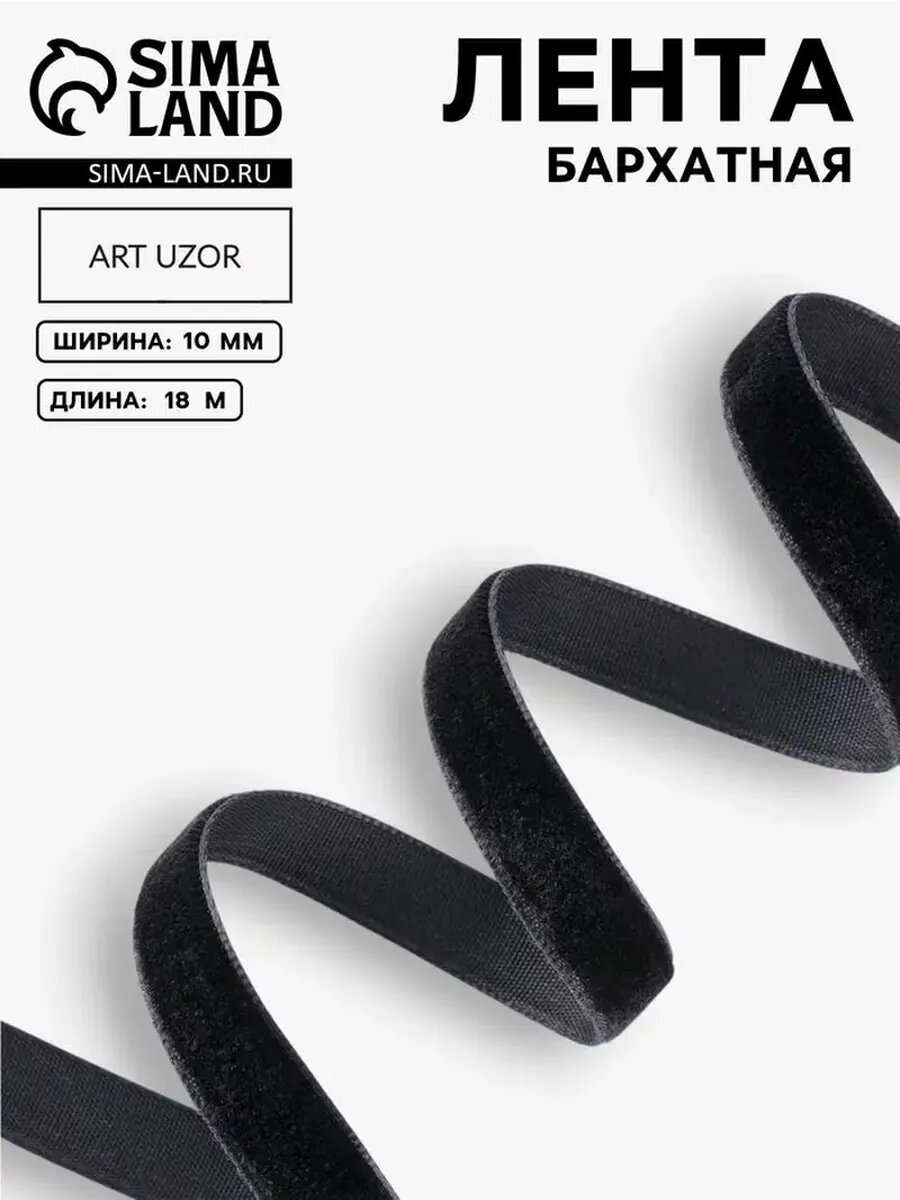 Черная бархатная лента 10 мм 18 м для творчества и подарков