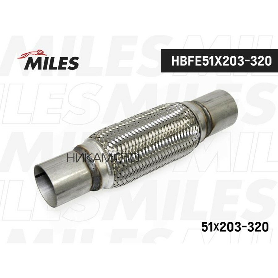 MILES HBFE51X203-320 Гофра глушителя с патрубками и внутр. плетением 51X203-320